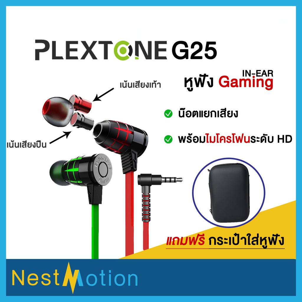 ☃Plextone G25 [รุ่นอัพเกรดใหม่] รับประกัน 1 ปี หูฟัง in-ear 3.5 หูฟัง ...