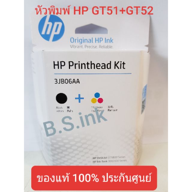 หัวพิมพ์HP GT 5152 ของแท้ 100 (หัวพิมพ์ดำและสี อย่างละ 1ตลับ) - karuna ...