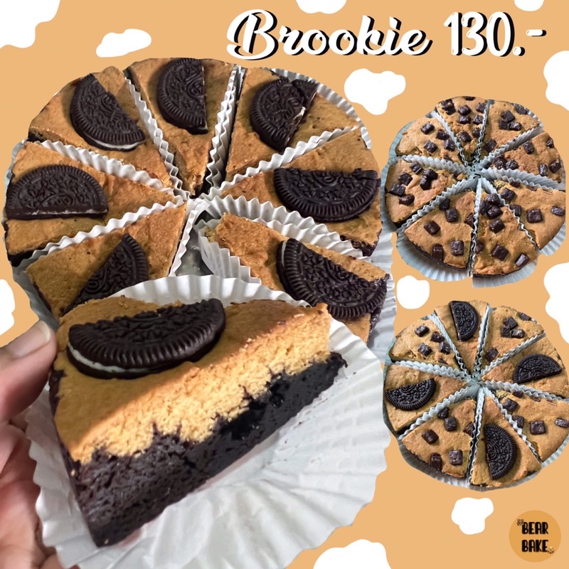 บรูกกี้ (Brookies)BEAR BAKE เนื้อหนึบ หวานกำลังดี - bear_bake - ThaiPick