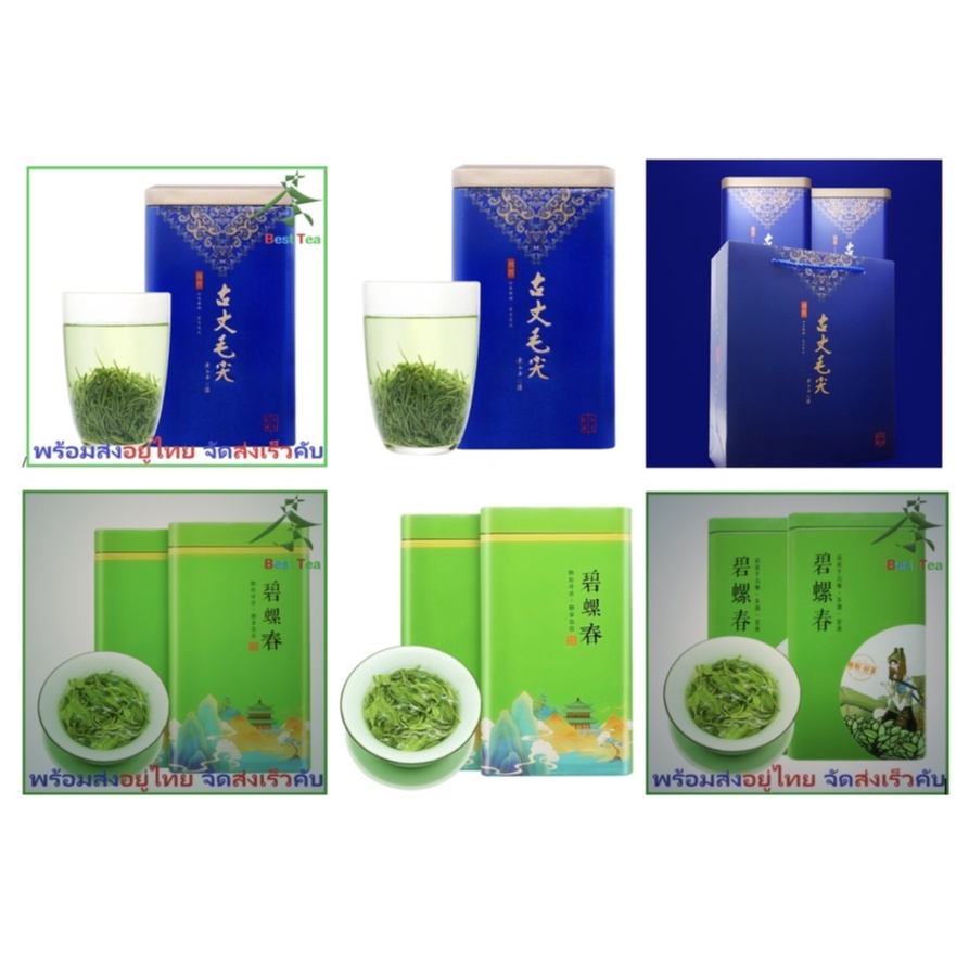 1-2 วัน (ส่งไว ราคาส่ง) ชาจีนแท้ ชาจีนถังเหลี่ยมBest Tea 200g 250g - adamna_phuket - ThaiPick
