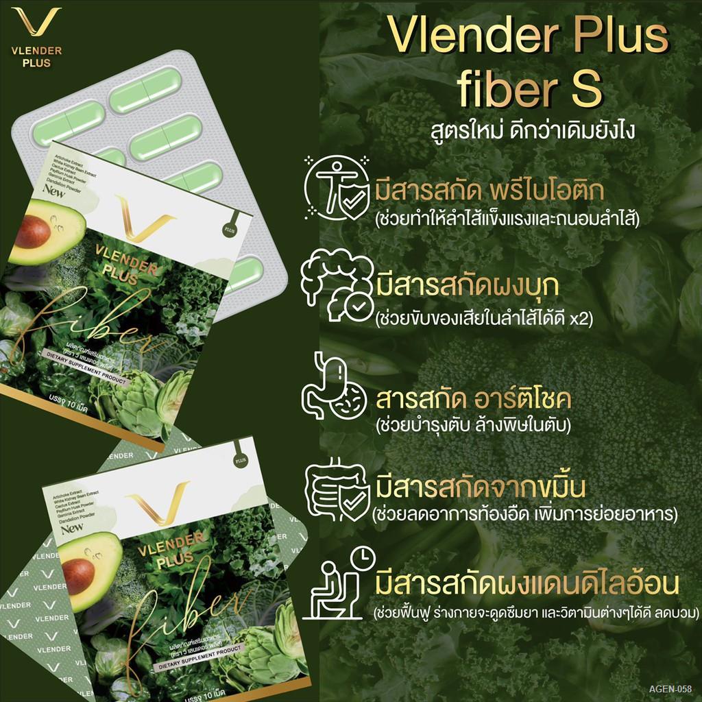 ﺴ♈แพ็คเกจใหม่!!! Vlender fiber detox วีเลนเดอร์ไฟเบอร์ สำหรับคนไม่ชอบทานผัก ช่วยปรับระบบขับถ่าย ...
