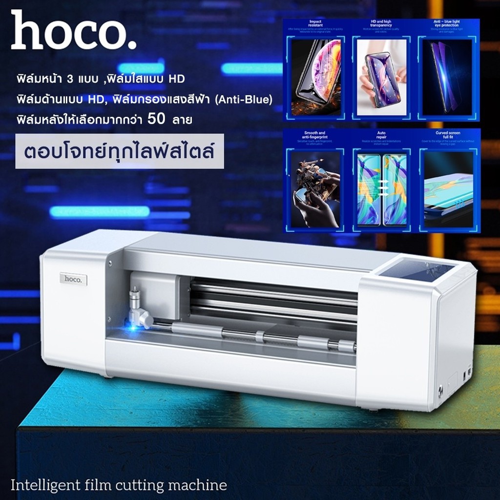 HOCO G002 เครื่องตัดฟิล์ม HOCO Intelligent Machine แถมฟิล์มใส 50 แผ่น ...