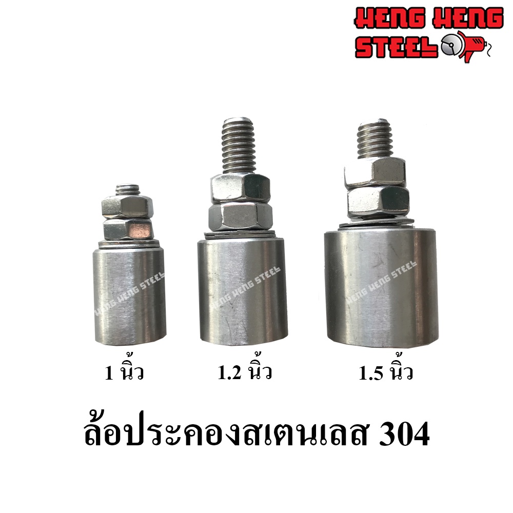 ล้อประคองสเตนเลส ถูกที่สุด พร้อมโปรโมชั่น พ.ค. 2023|BigGoเช็คราคาง่ายๆ