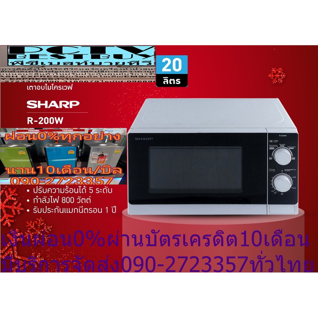 SHARPเตาอบR200Wไมโครเวฟ20ลิตรกำลังไฟฟ้า800วัตต์เลือกความร้อน5ระดับปุ่ม ...