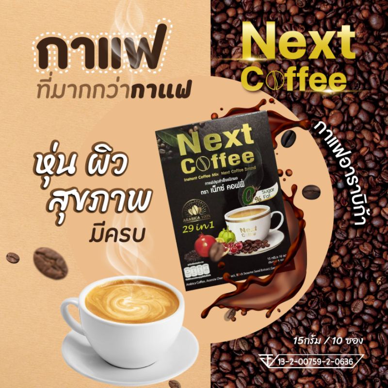 Next coffee กาแฟเน๊กซ์คอฟฟี่ กาแฟเพื่อสุขภาพ กาแฟลดน้ำหนัก บำรุงสายตา ...
