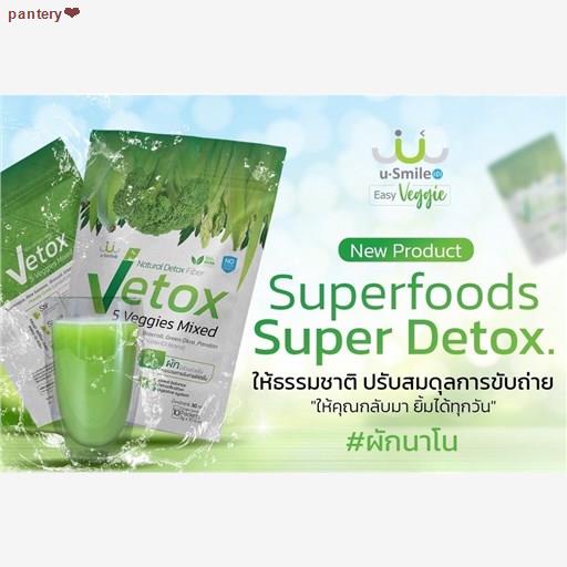 Vetox ถูกที่สุด พร้อมโปรโมชั่น พ.ย. 2022|BigGoเช็คราคาง่ายๆ