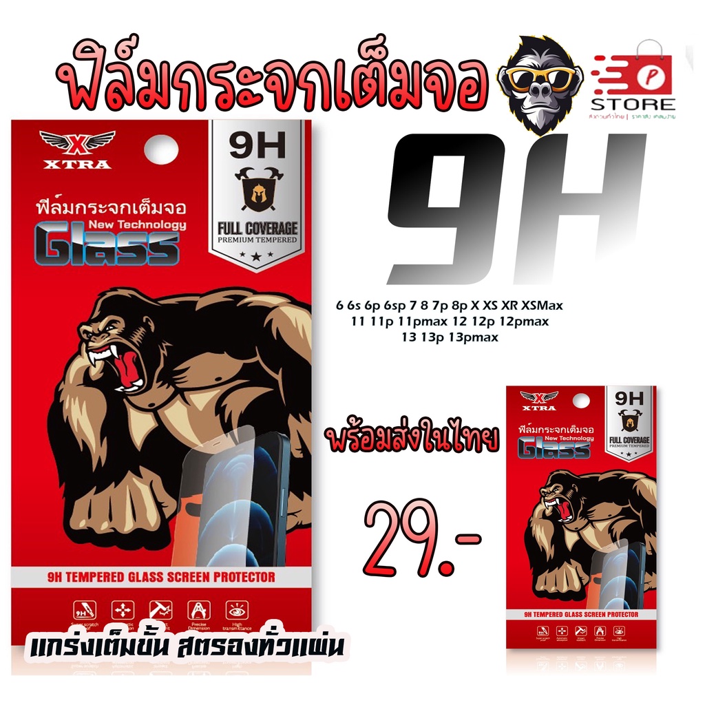 ฟิล์มกระจกกันรอยหน้าจอมือถือเเบบเต็มจอทุกรุ่น xtra 6 6s 6p 6sp 7 8 7p 8p x xs xr xsmax ...