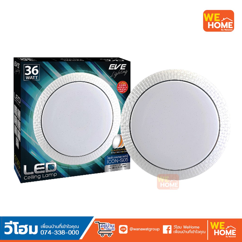 โคมติดเพดาน LED ICON-S05 เปลี่ยนสี 3in1 36W EVE #583436 โคมซาลาเปา ...