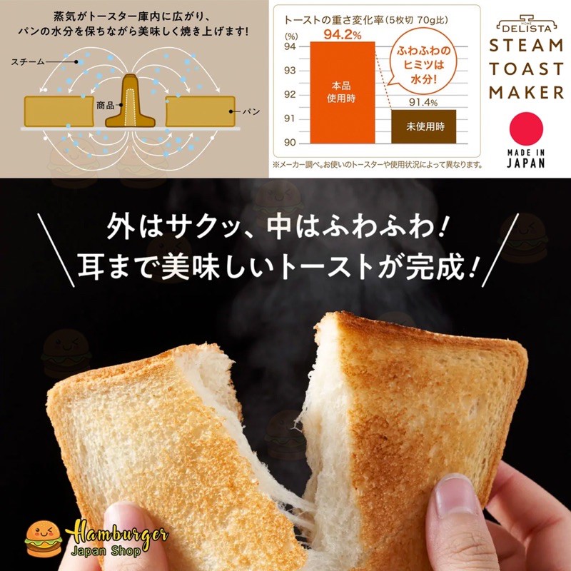 Steam Toast Maker by DELISTA ไอเทมลับของแม่บ้านญี่ปุ่น ฮอตฮิต และหายาก ...