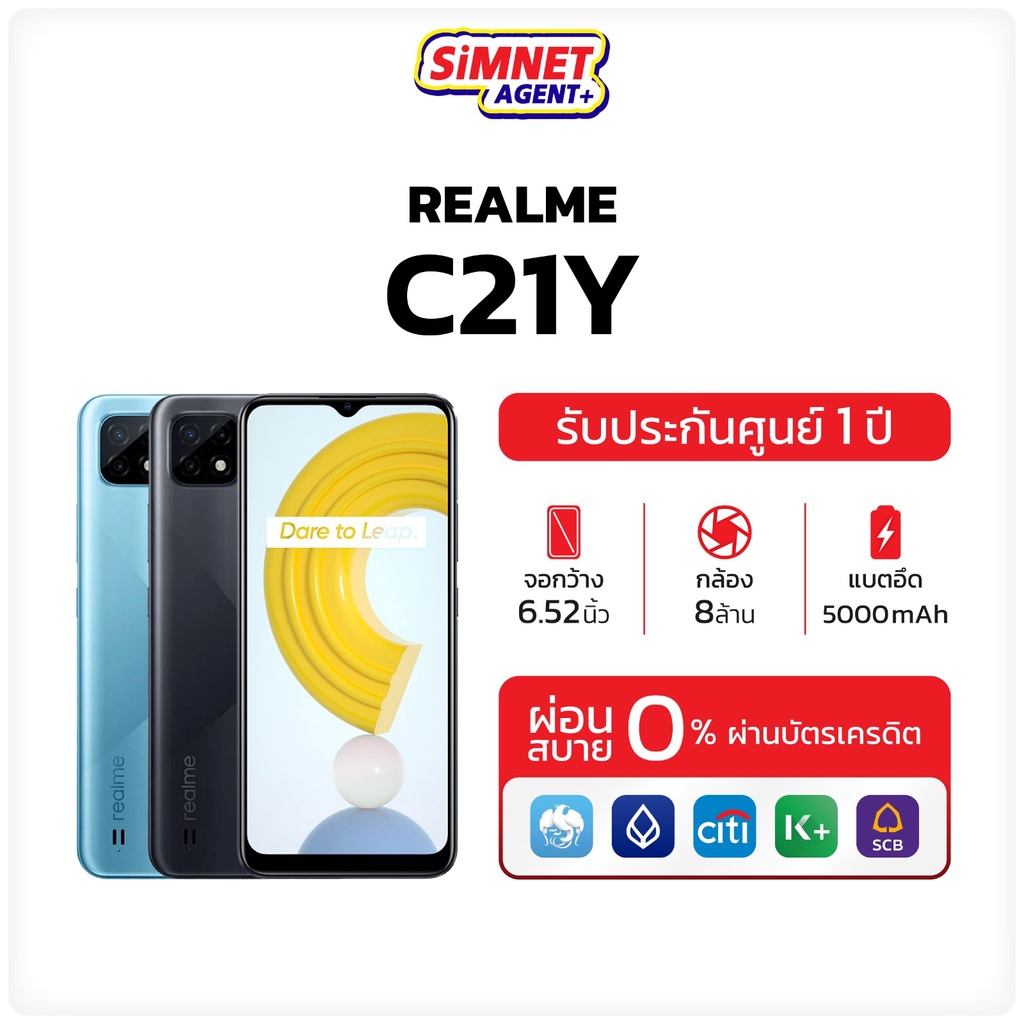 Shopee Mall Realme C21Y Ram332GB รับประกันศูนย์ ออกใบกำกับภาษีได้ หน้า ...