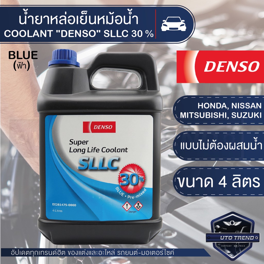 น้ำยาหล่อเย็นรถยนต์สีฟ้า ถูกที่สุด พร้อมโปรโมชั่น มิ.ย. 2025 | BigGoเช็คราคาง่ายๆ