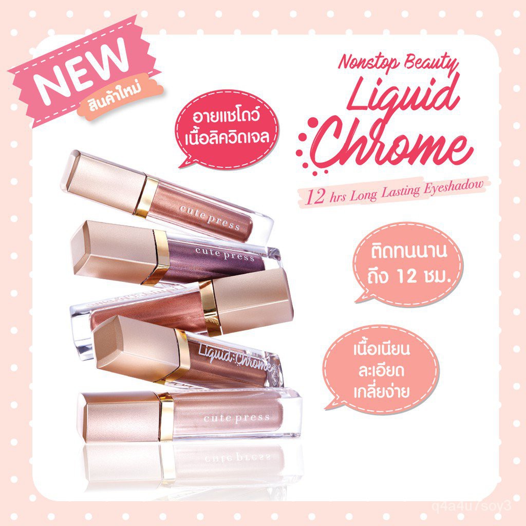 Starlight Liquid EyeShadow อายแชโดว์ลิควิดเจล วิ้งวับเป็นประกาย สะกดทุก ...