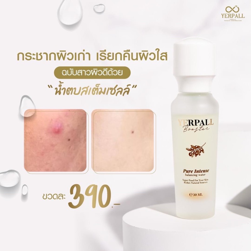 น้ำตบ Yerpall สินค้าพร้อมส่ง ของแท้ 100 - mildallyshope012 - ThaiPick