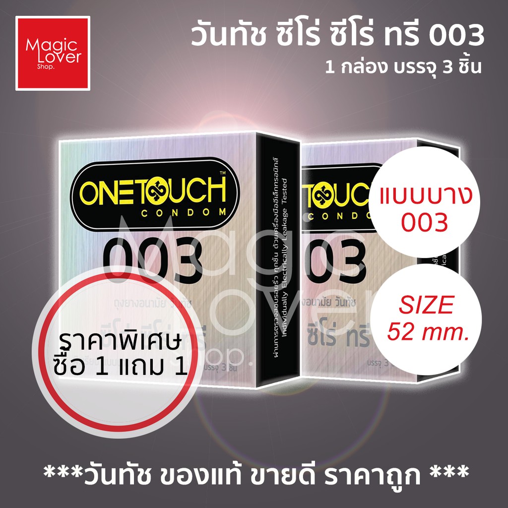 (ยกโหล 12 กล่อง)Onetouch 003 ถุงยางอนามัย วันทัช ซีโร่ ซีโร่ ทรี ขนาด ...
