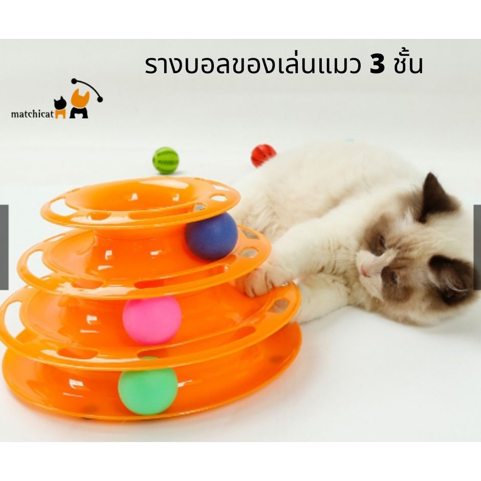 ของเล่นแมว Tower of Tracks ของเล่นสัตว์เลี้ยง รางบอลทาวเวอร์ 3 ชั้น ของ ...
