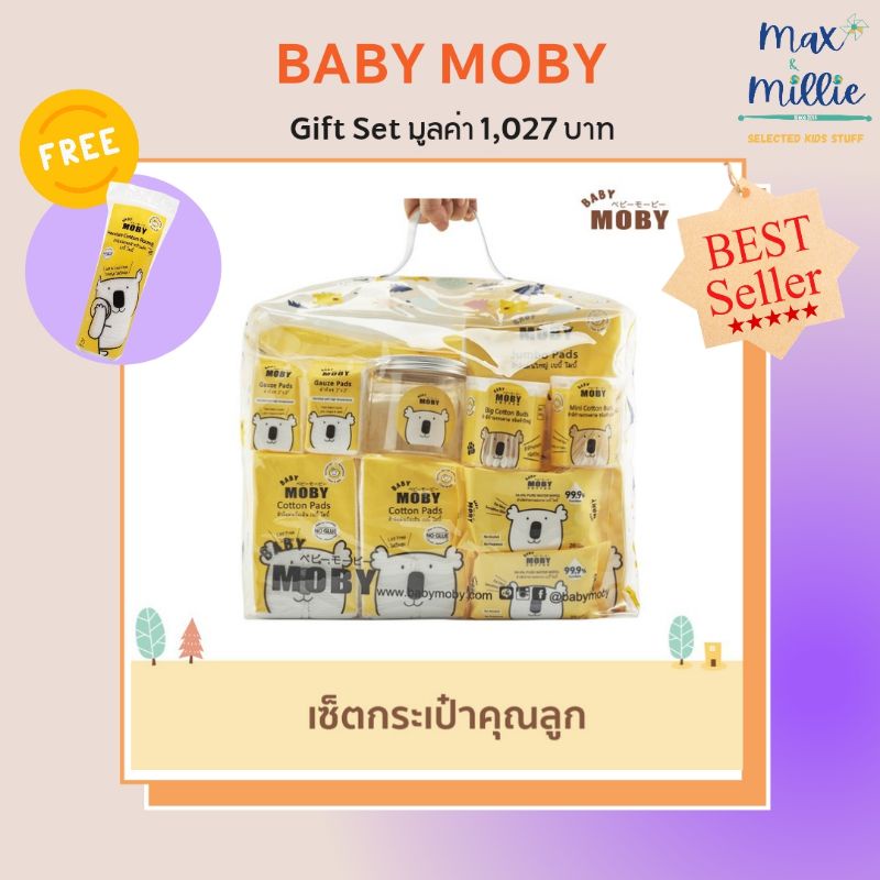 Baby Moby เซ็ต กระเป๋าสำลีสำหรับคุณลูก กระเป๋าเยี่ยมคลอด ของขวัญเยี่ยม ...