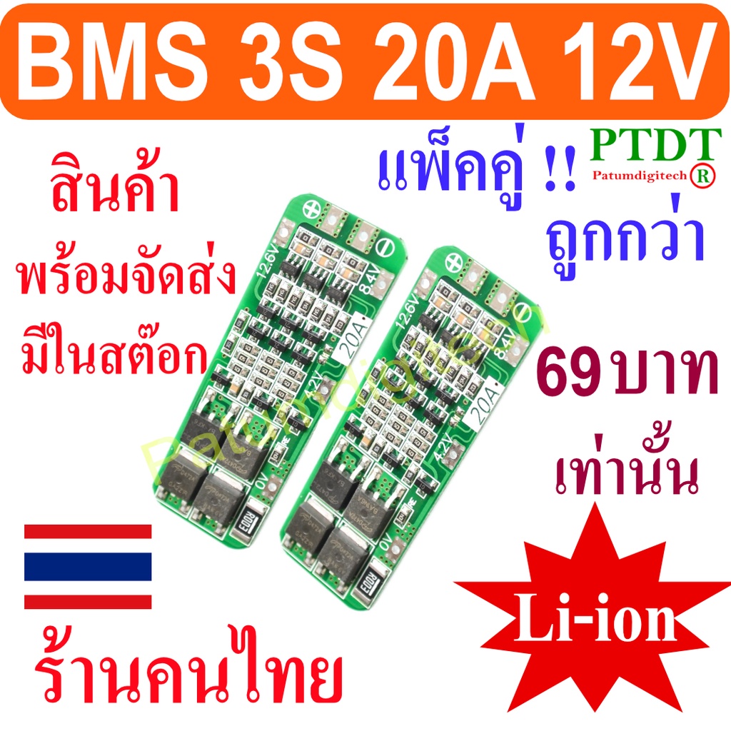 bms 12V 3S 20A 12.6V Li-ion 18650 lithium BMS โมดูลป้องกันแบตเตอรี่ bms ...