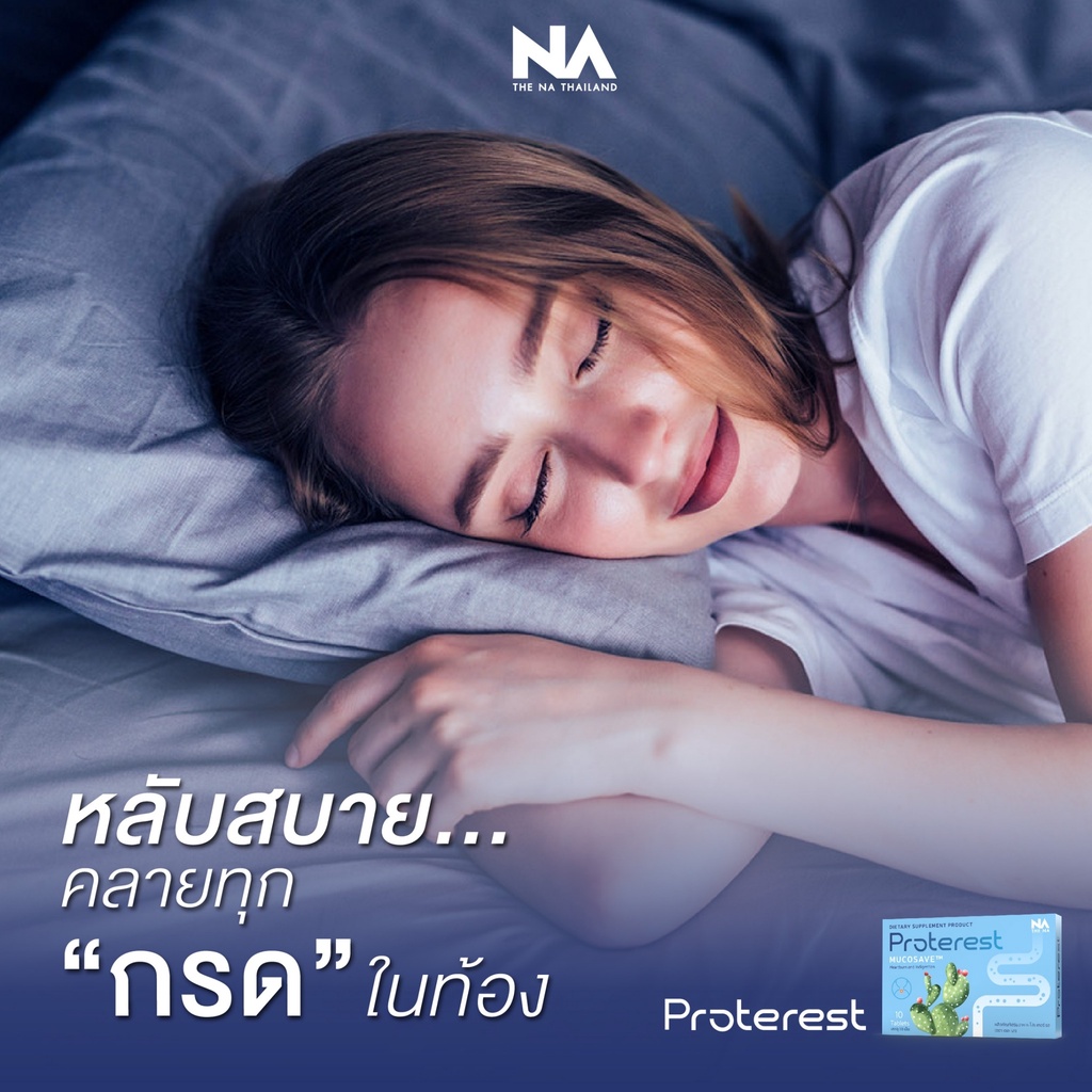โปรเทอเรส โปรบาลานซ์ Proterest Probalance คุมกรดเกิน สยบกรดไหล คลายแสบร้อน ผ่อนจุกเสียด ส่งฟรี ...