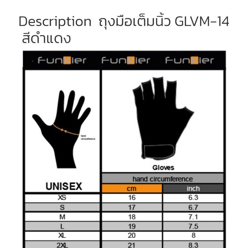 ถุงมือเต็มนิ้ว FUNKIER รุ่น GLVM-14 - lekbikechiangmai - ThaiPick