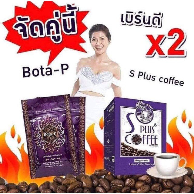 Bota P โบต้า พี (1 ซอง) S Plus กาแฟเอสพลัส ม่วง (1กล่อง) แพคคู่ ...