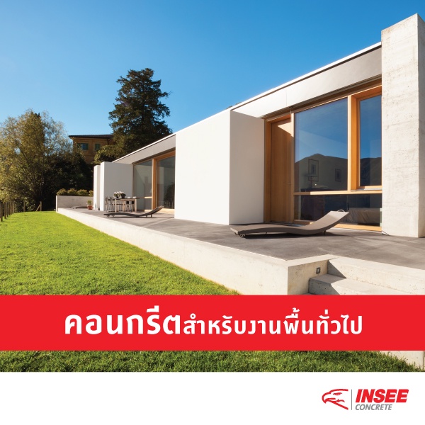 สั่งซื้อสินค้าออนไลน์จาก อินทรีคอนกรีต | Shopee Thailand