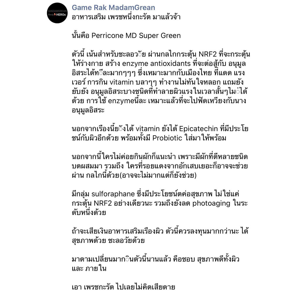 48 Perricone MD SUPER GREENS SUPPLEMENT POWDER 30ซอง - beauty365th ...