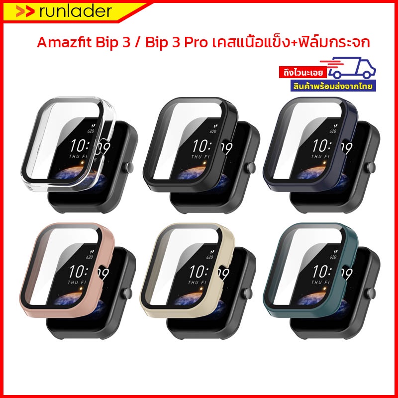 พร้อมส่งไวจากไทย Amazfit Bip 3 Bip3 Pro Case Film เคสกันกระแทกเนื้่อ ...