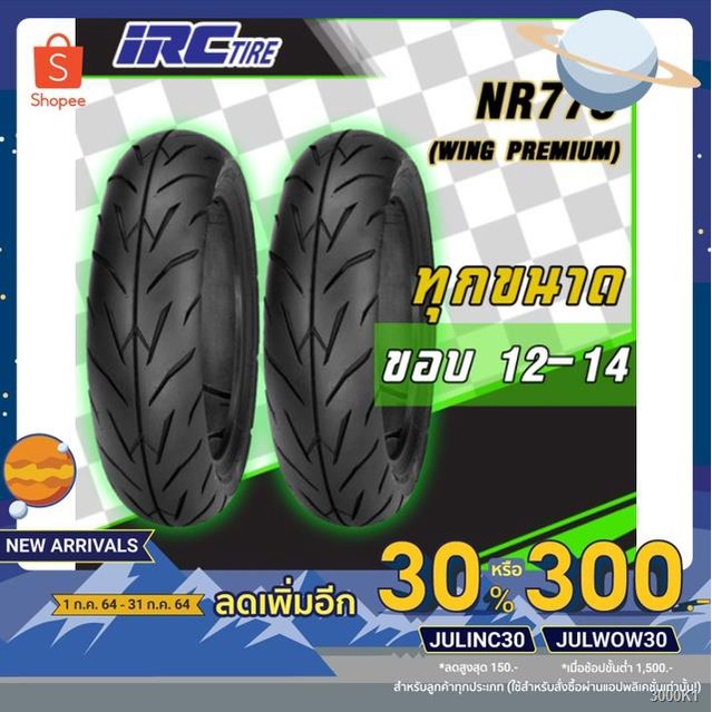 เรือจากประเทศไทย/[ยางใหม่] IRC : NR77U TL (Wing Premium) ขอบ12-14 ยางมอเตอร์ไซค์สำหรับรถ ZOOMER ...