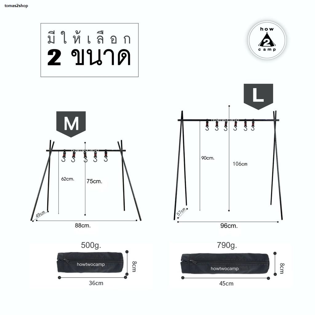 สปอตสินค้าราวแขวนอุปกรณ์แคมป์ Hanging rack aluminum - tomas2shop - ThaiPick