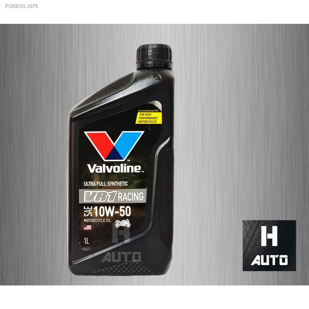 พร้อมสต็อก โฉมใหม่ล่าสุด 2022 น้ำมันเครื่องมอเตอร์ไซค์ สังเคราะห์แท้ 100 4T 10W-50 Valvoline(วาโ ...
