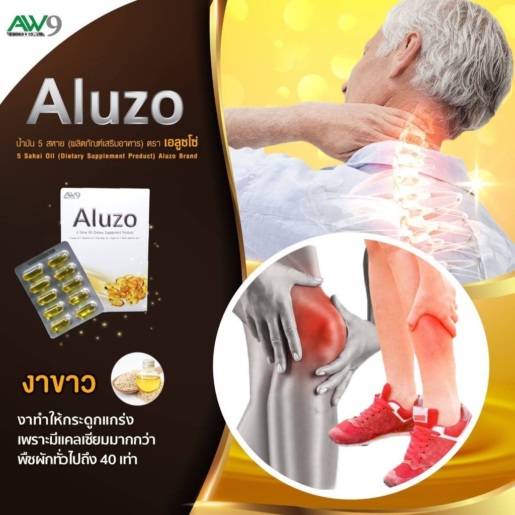 Aluzo กระดูกและข้อ หลอดเลือดและหัวใจ ไขมันในเส้นเลือด เซลล์มะเร็ง ...