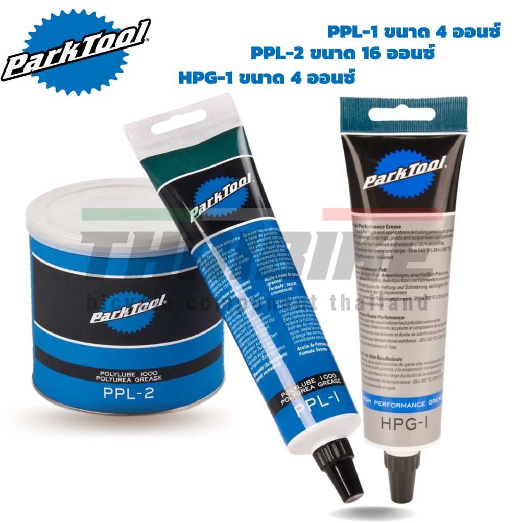 จาระบีงานจักรยาน PARK TOOL PPL-1 PPL-2 HPG-1 ASC-1 ของแท้จากอเมริกา ...