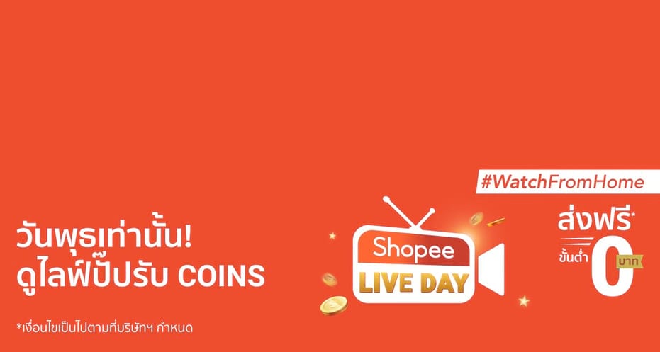 Shopee Thailand | ซื้อขายผ่านมือถือ หรือออนไลน์