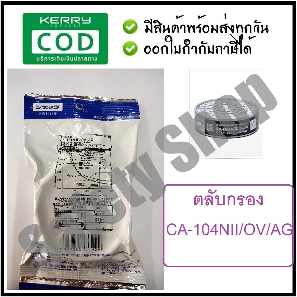 ตลับกรอง CA-104 ถูกที่สุด พร้อมโปรโมชั่น ต.ค. 2025 | BigGoเช็คราคาง่ายๆ