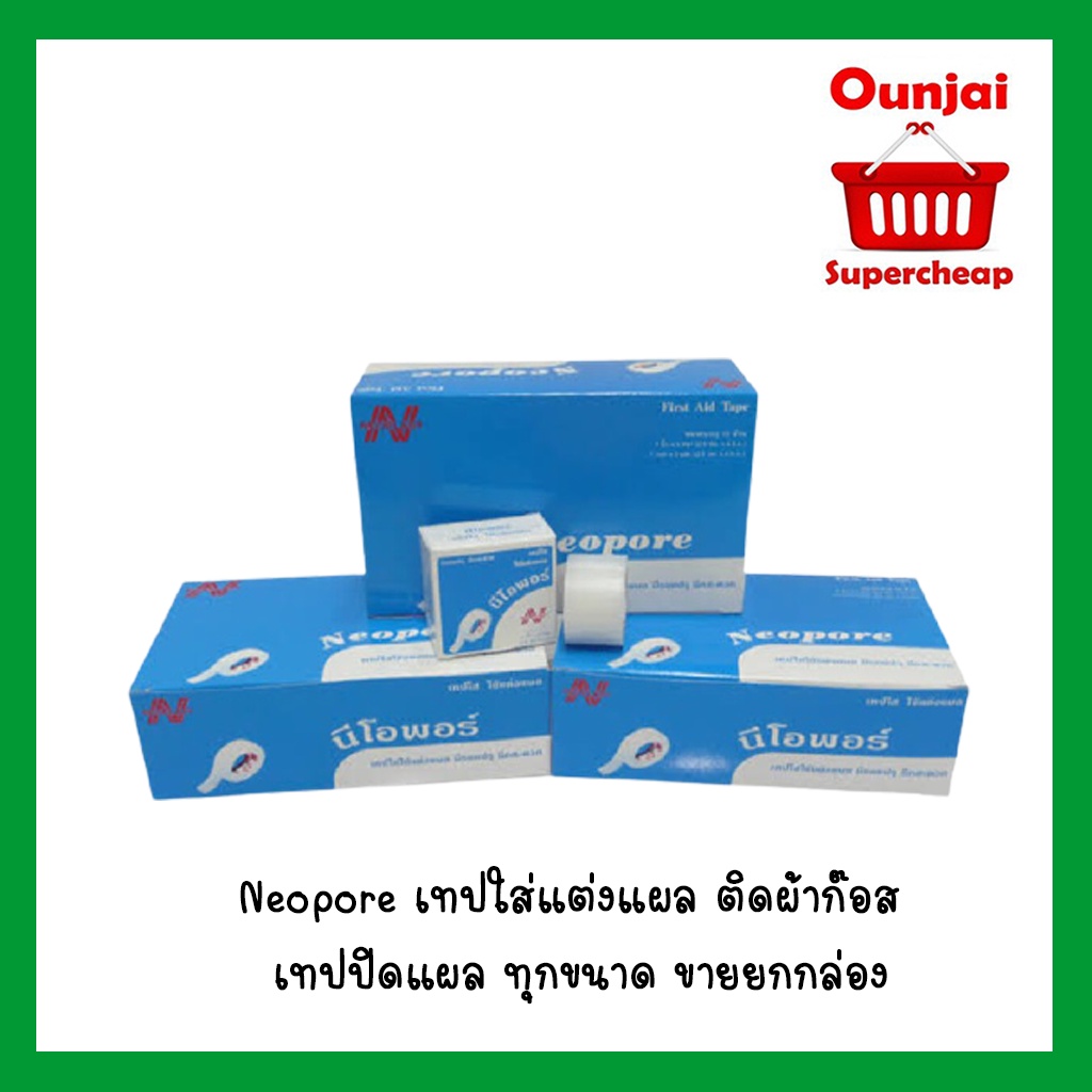 เทปติดแผลยกกล่อง ถูกที่สุด พร้อมโปรโมชั่น - พ.ค. 2022 | BigGo เช็คราคาง่ายๆ