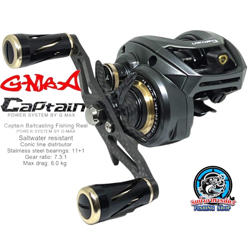 รอกหยดน้ำ G-MAX CAPTAIN จีแม็ก กัปตัน มีคลิ๊กเสียงเวลาปลาลาก ...