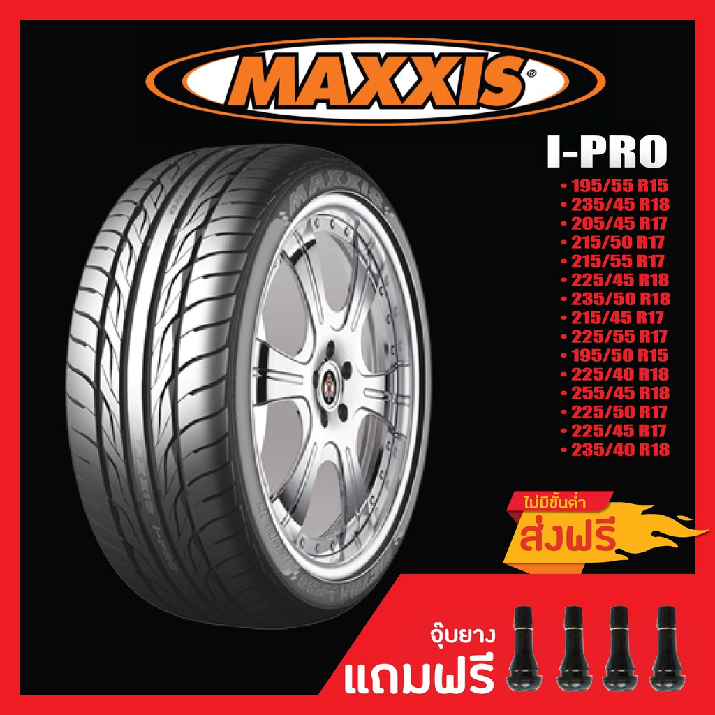 [ส่งฟรี] MAXXIS I-PRO•195/55R15•235/45R18•205/45R17•215/50R17•215/55R17 ...