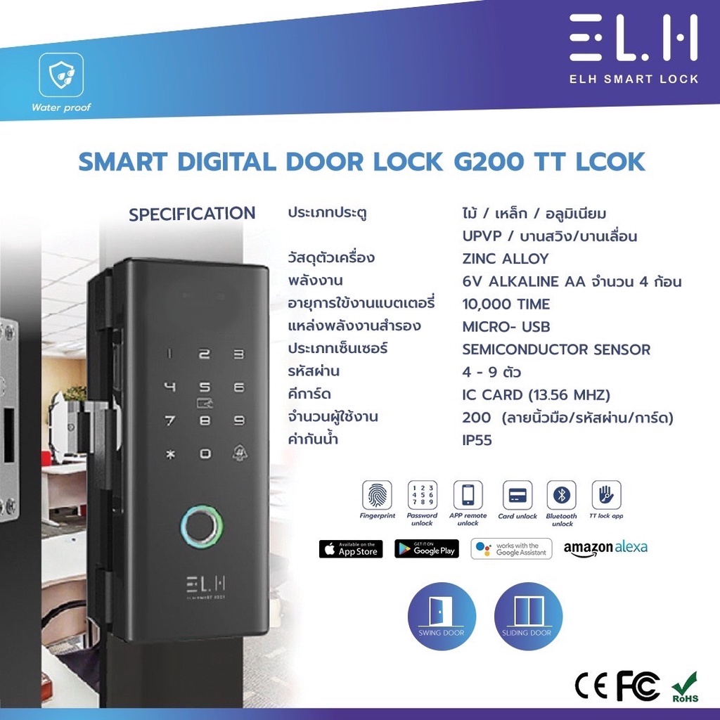 ELH Smart Digital Door Lock กลอนประตูดิจิตอล G200 (รับติดตั้ง ...