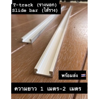 T-track & Slide bar ยาวสูงสุด 2 เมตร อลูมิเนียมรางไม้ T-slot รางโต๊ะ ...