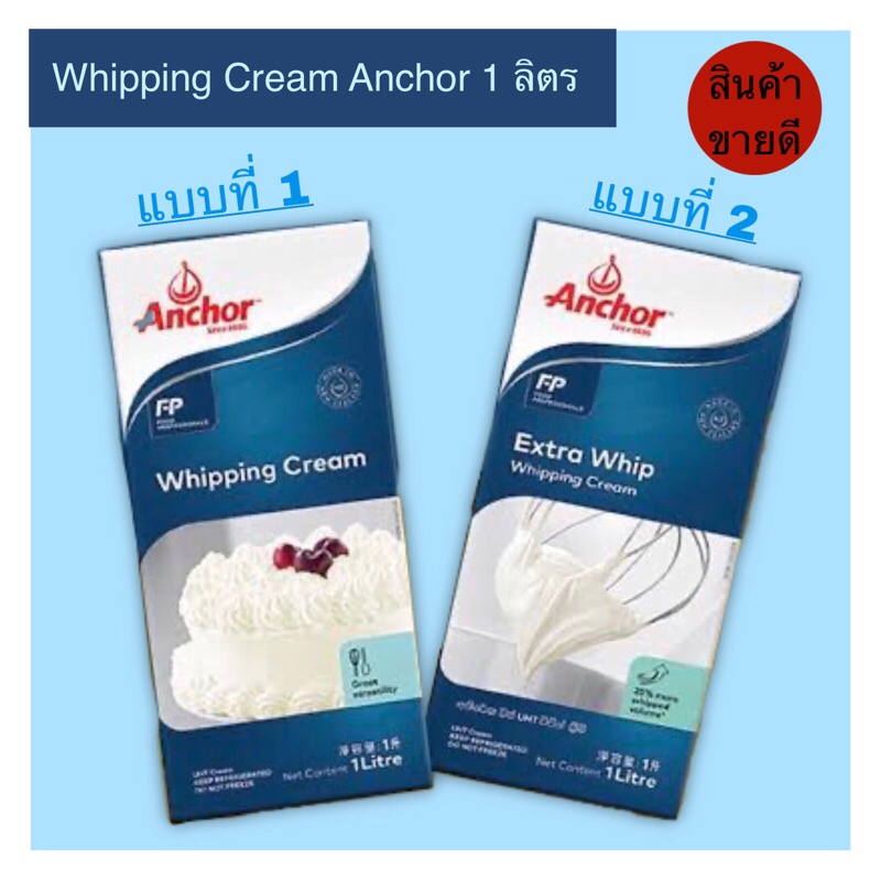 [พร้อมส่ง,ฟรีเจลเย็น] วิปปิ้งครีม Anchor [Whipping Cream, Extra Whip ...