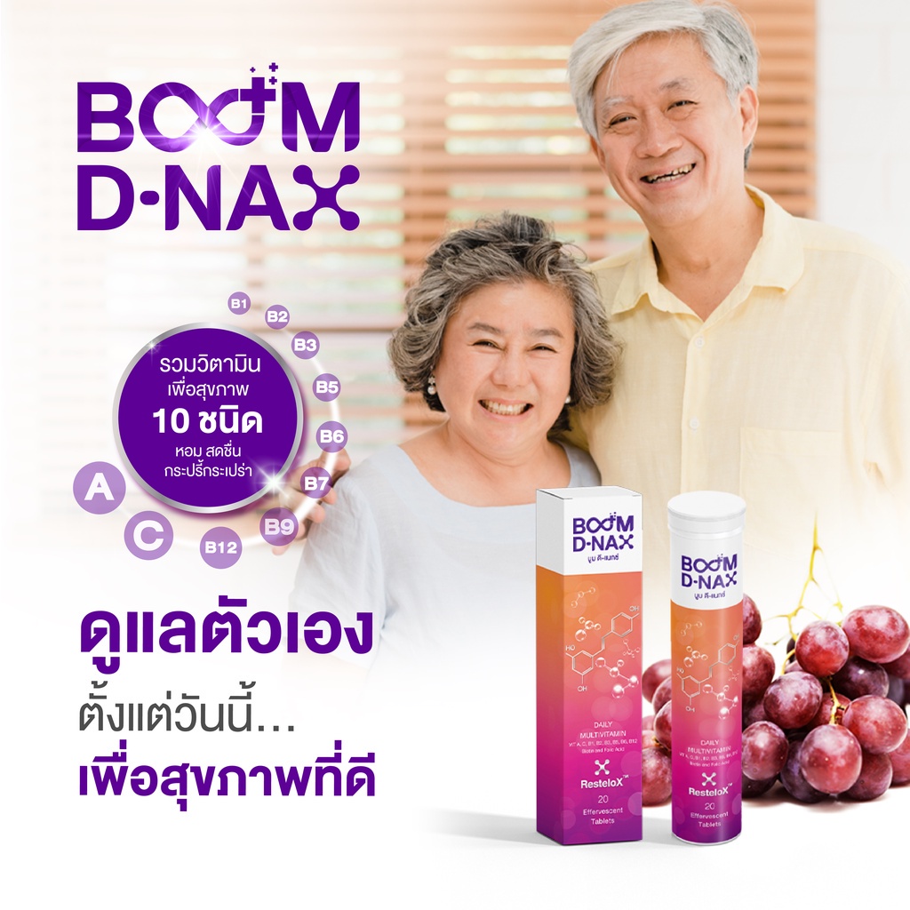 วิตามินรวมเม็ดฟู่ บูม ดี แ นก ซ เม็ดฟู่ บูมดีแนค วิตามินลดฝ้ากระ บูม ดีแน็ก วิตามินลดริ้วรอย ...