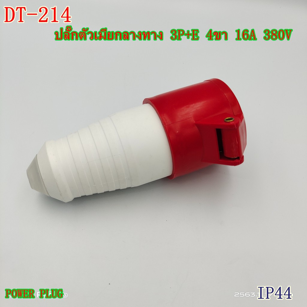 TYPEDT-214 POWER PLUG INDUSTRIAL PLUG SOCKETS เพาเวอร์ปลั๊ก ปลั๊กกลาง ...
