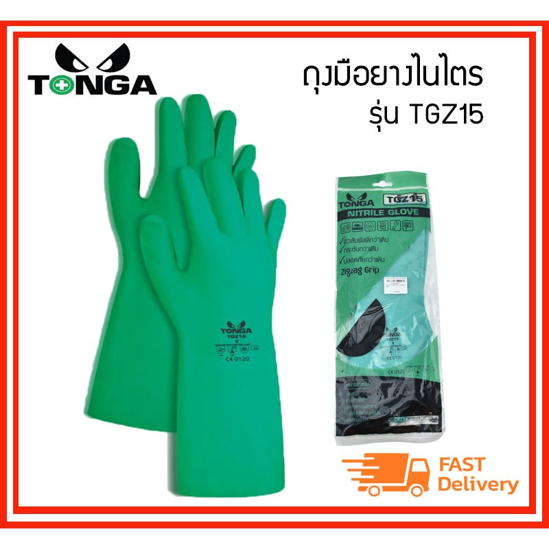 TONGA ถุงมือไนโตร รุ่นTGZ15 NITRILEGLOVE เหมาะสำหรับงานพ่นสี งานสารเคมี ...