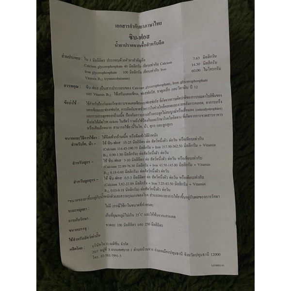 CIB Phos ซิบฟอส เสริมแคลเซียม สำหรับสัตว์ ขนาด 100 ml. - topperz - ThaiPick