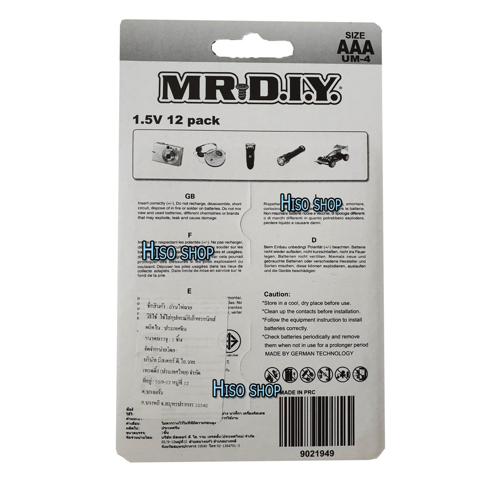 ตอนนี้ปรับโฉมใหม่แล้ว ถ่าน MR.DIY Super Extra Battery AAA 12 ก้อน ...