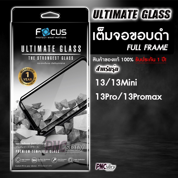 รับประกัน1ปี Focus Ultimate Glass FF สำหรับไอโฟน1313Mini13Pro13Pro max ...