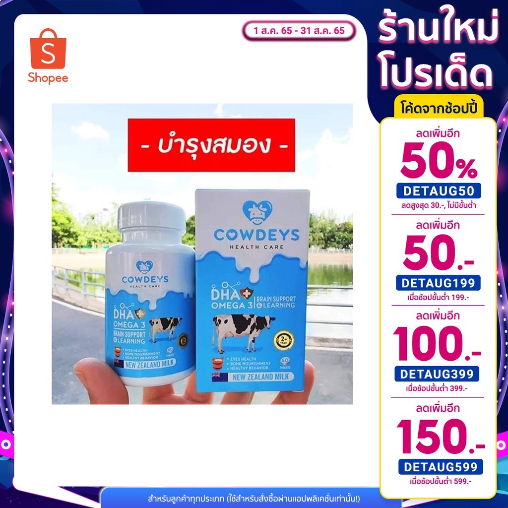 Cowdeys Lysine DHAOmega3 วิตามินสำหรับเด็ก เติบโตสมวัย เจริญอาหาร นมอัด ...