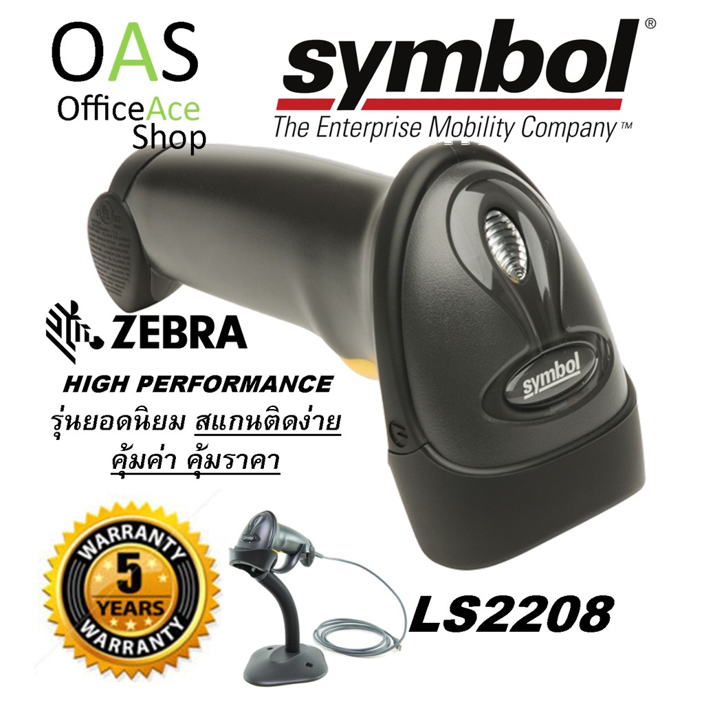 ZEBRA/SYMBOL 1D Hand-Held Barcode Scanner เครื่องสแกนบาร์โค้ด #LS2208 ...