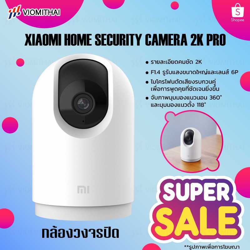 Xiaomi Mi 360 Home Security Camera 2K Pro 2K กล้องวงจรปิดอัจฉริยะ ...