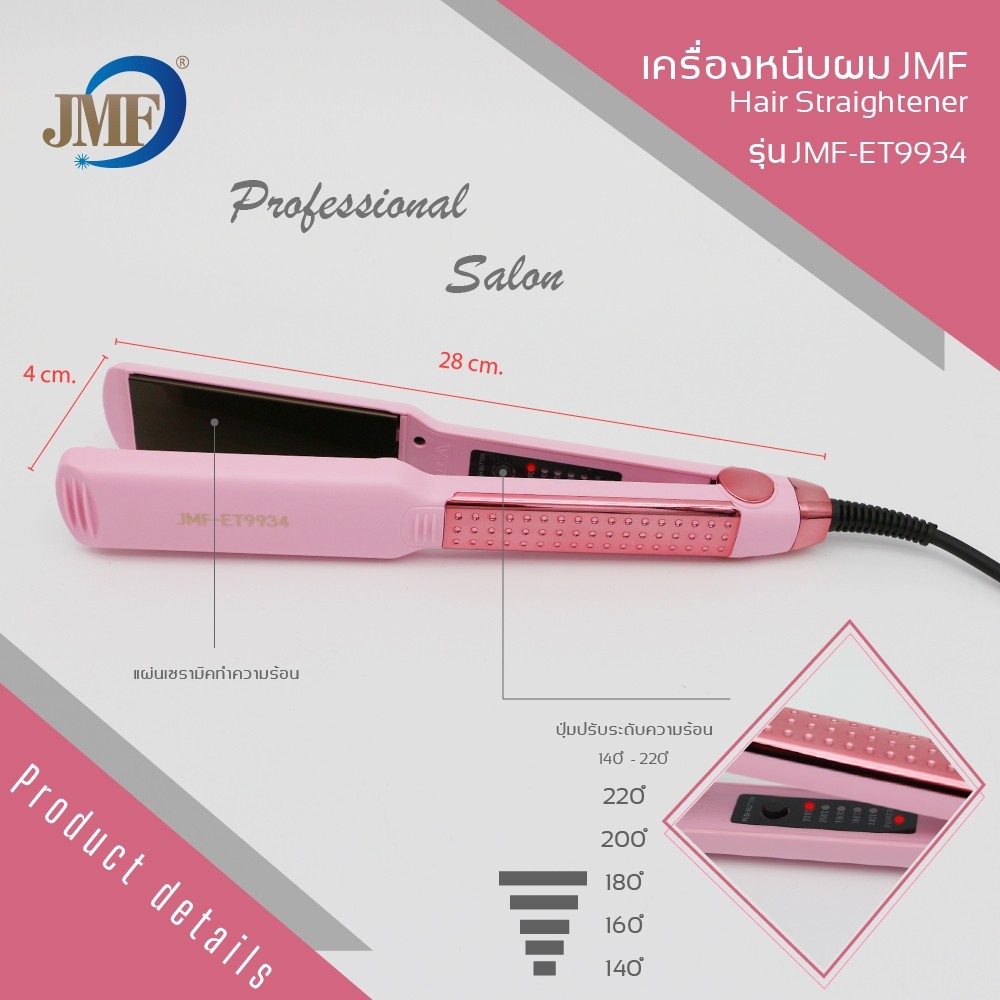 JMF ของแท้100 เครื่องหนีบผม ที่หนีบผม หน้ากว้างJMF-ET9934 เครื่องรีดผม เครื่องม้วนผม ร้อนเร็ว ...